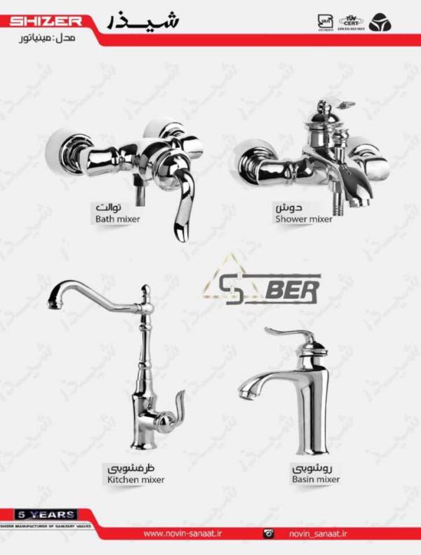 شیرآلات شیذر مدل مینیاتور رنگ کروم - صابر تاسیسات تولید و عرضه کننده ...